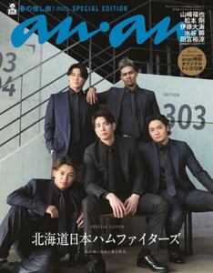 anan増 2440号増刊 スペシャルエ|マガジンハウス|4910204860453|文苑堂オンライン