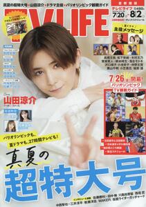 TVLIFE 首都圏版|ワン・パブリッ|4910240110840|文苑堂オンライン